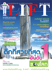 สมาคมลิฟต์แห่งประเทศไทย, lift association of thailand, thailandlift ...